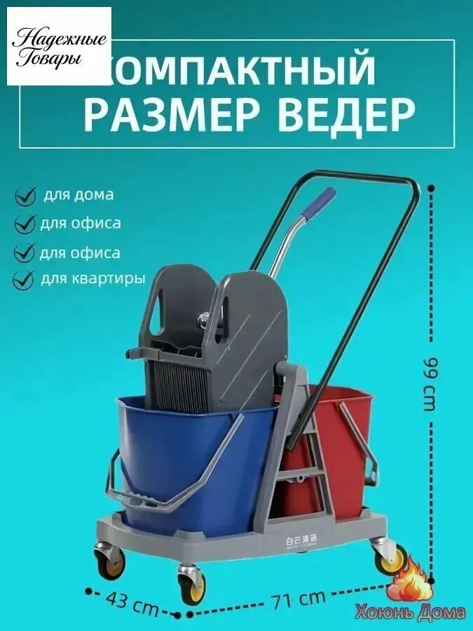 Тележка уборочная, с отжимом, и ведром, 34 л, реверсивная, механическая