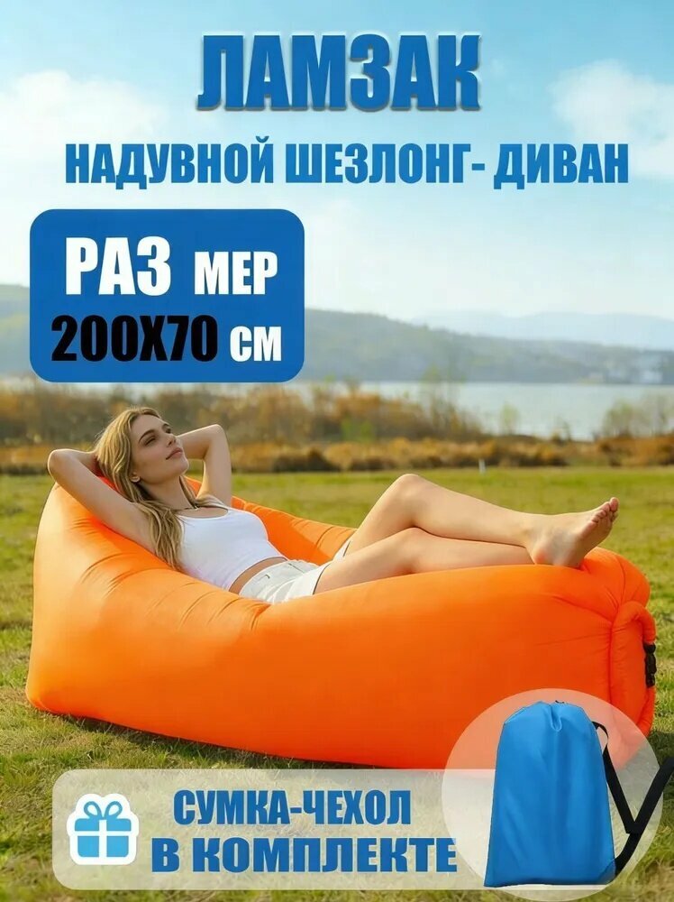 Диван надувной 200х70 см