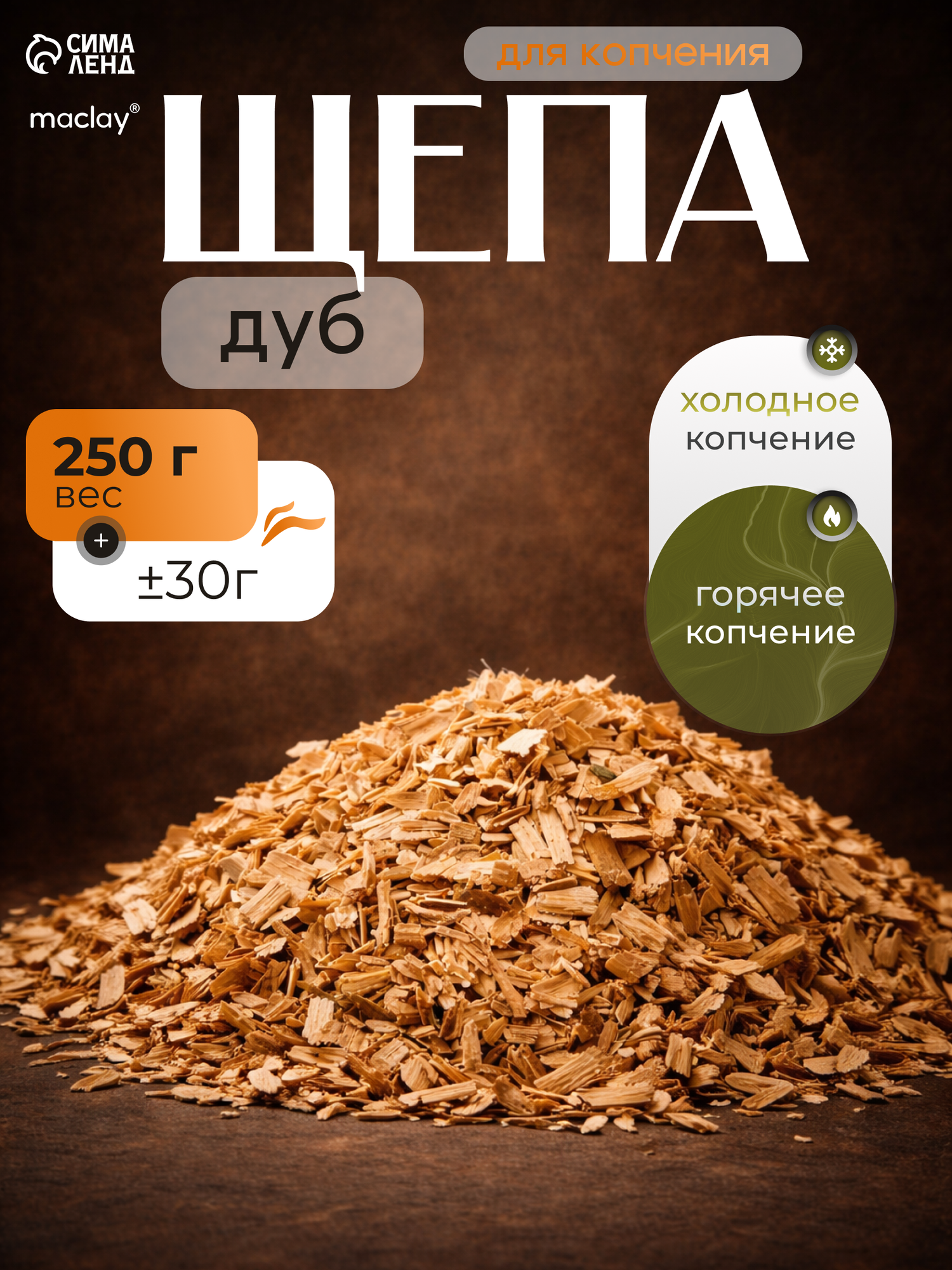 Щепа ДУБ для копчения Maclay, из свежей древесины, однородный состав, 250 г