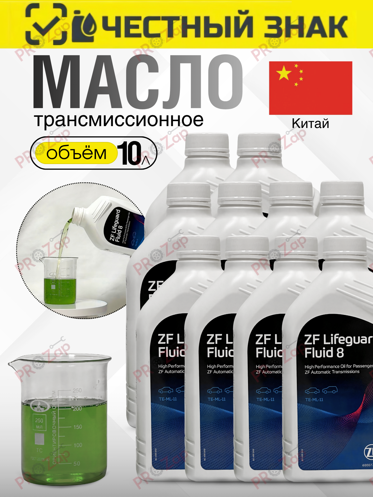 Масло трансмиссионное ZF LIFEGUARD FLUID 8HP ATF 1л S671090312 / 10 шт
