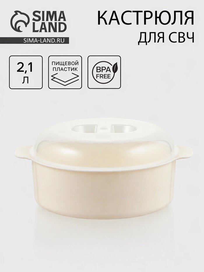 Кастрюля для СВЧ-печи Полимербыт, 2.1 л, пластик, микс
