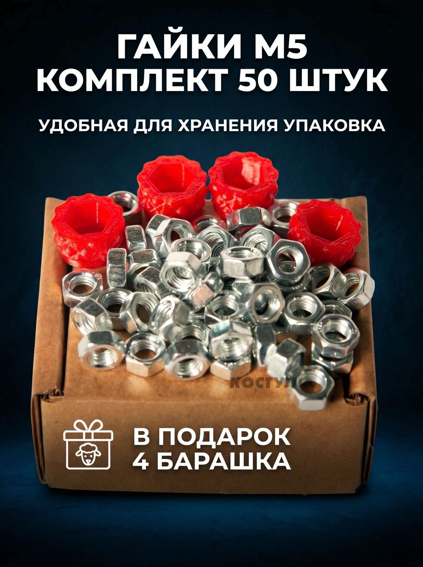 Гайка М5 комплект 50 штук