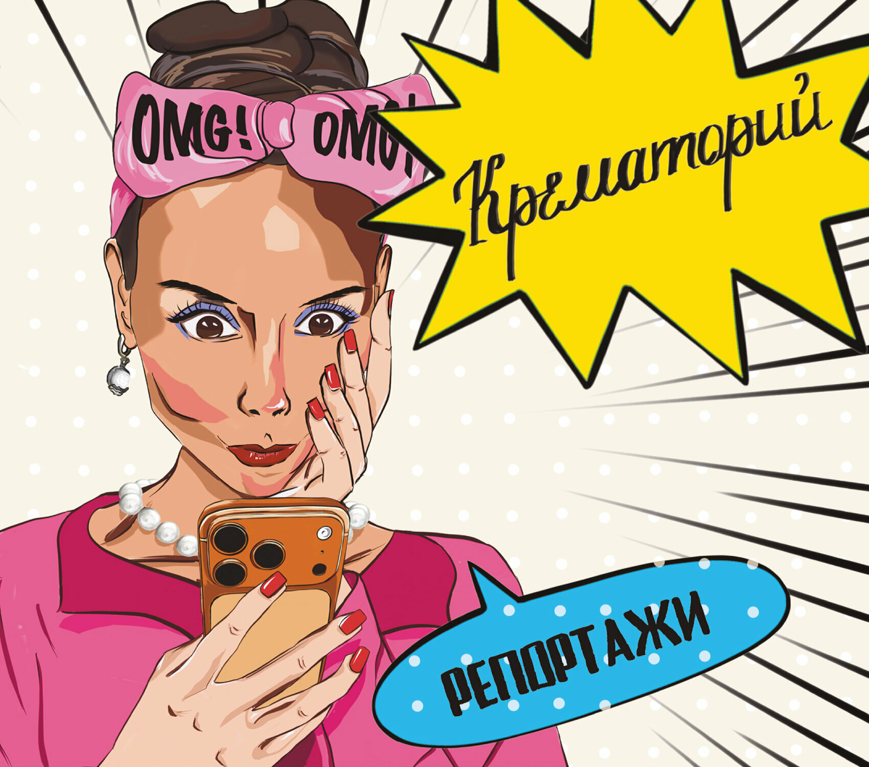 Компакт-диск: Крематорий — «Репортажи» (2026) [Limited Edition]