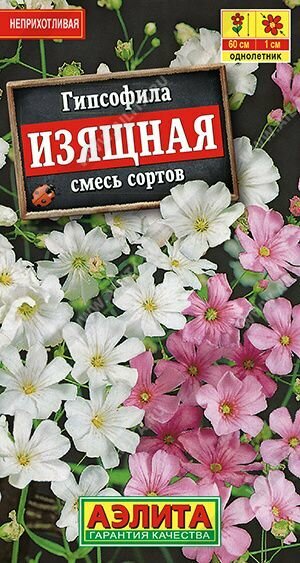 Семена Гипсофила "Изящная" смесь сортов "Аэлита"