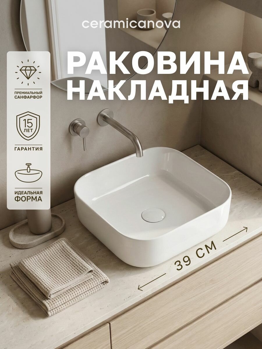 Раковина накладная Ceramicanova Element 39х39х13,5 см, для ванной комнаты, белый, CN6012