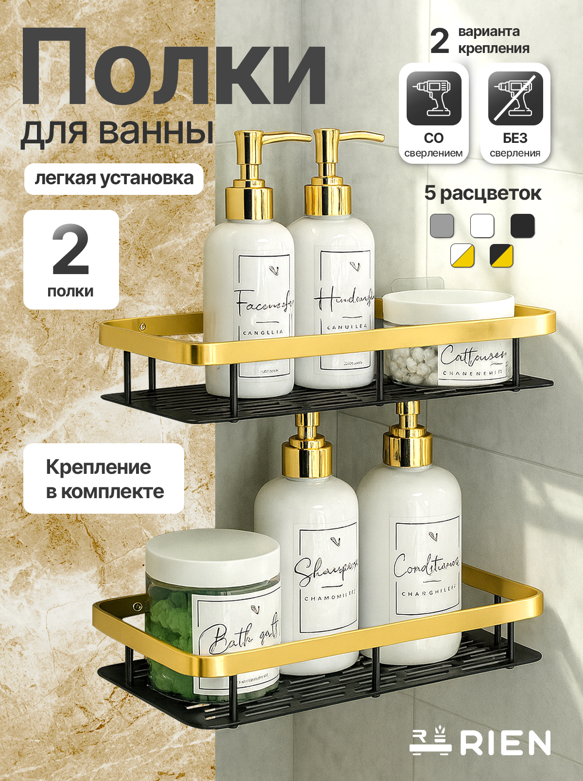 Полка для ванной и кухни прямая без сверления настенная набор 2 полки