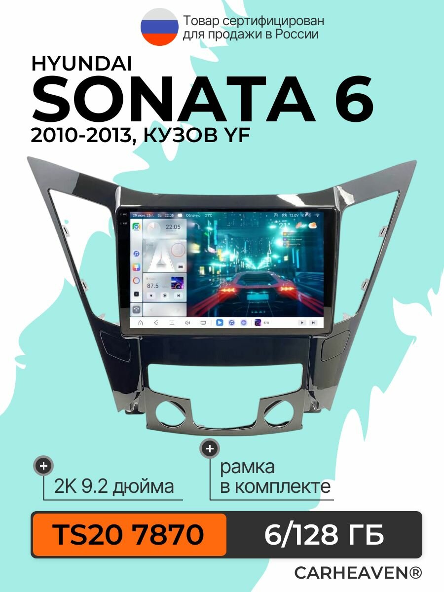 Автомагнитола 2К TS20 6/128 ГБ для Hyundai Sonata YF 2010-2013 (всё в комплекте: магнитола + рамка + проводка)