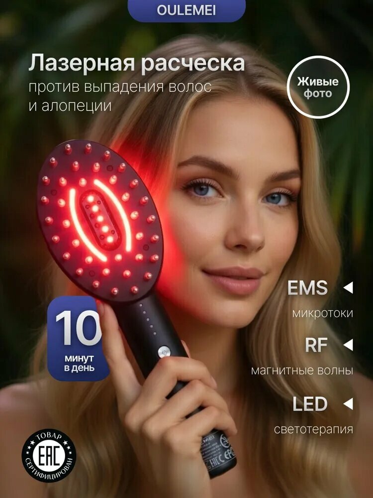 Лазерная расческа от выпадения волос, электрическая расческа для волос лечебная массажная дарсонваль