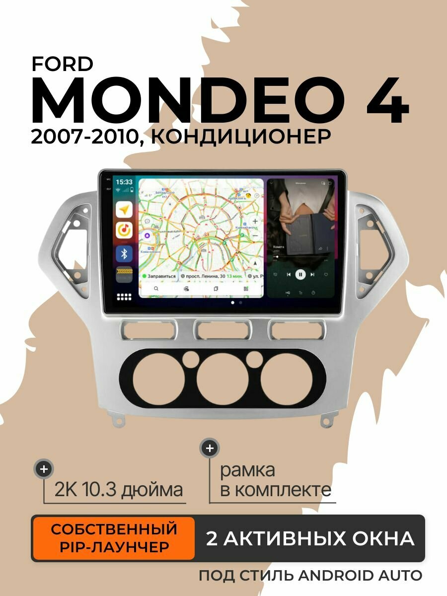 Магнитола 2К 10.3" 8/256 ГБ для Ford Mondeo 4 2007-2010, дорестайл, кондиционер, версия для России
