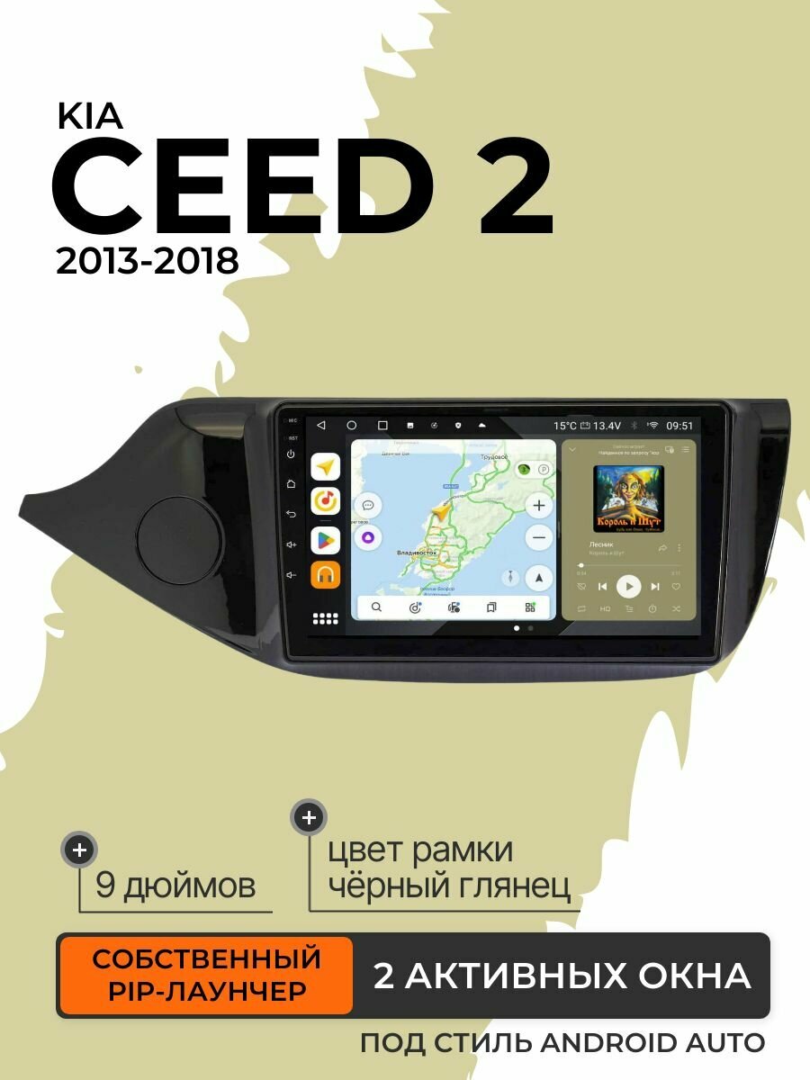 Магнитола 9" 12/256 ГБ для KIA Ceed 2013-2018, черный глянец, версия для России