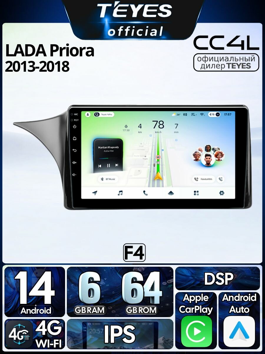 Магнитола LADA Priora 2013-2018 (Тип F4) Teyes CC4L 6/64GB, штатная магнитола, IPS экран, DSP, 4G, Wi-Fi, 2 DIN