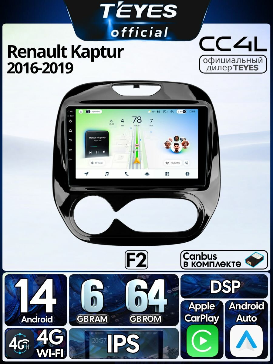 Магнитола Teyes CC4L 6/64GB для Renault Kaptur (Комплектация F2) 2016-2019, штатная магнитола, IPS экран, DSP, 4G, Wi-Fi, 2 DIN