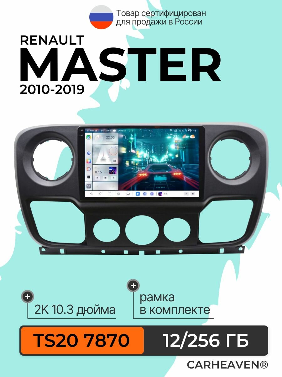 Автомагнитола для Renault Master 2010-2019, TS20 2K-экран, 10.3", 12/256 ГБ