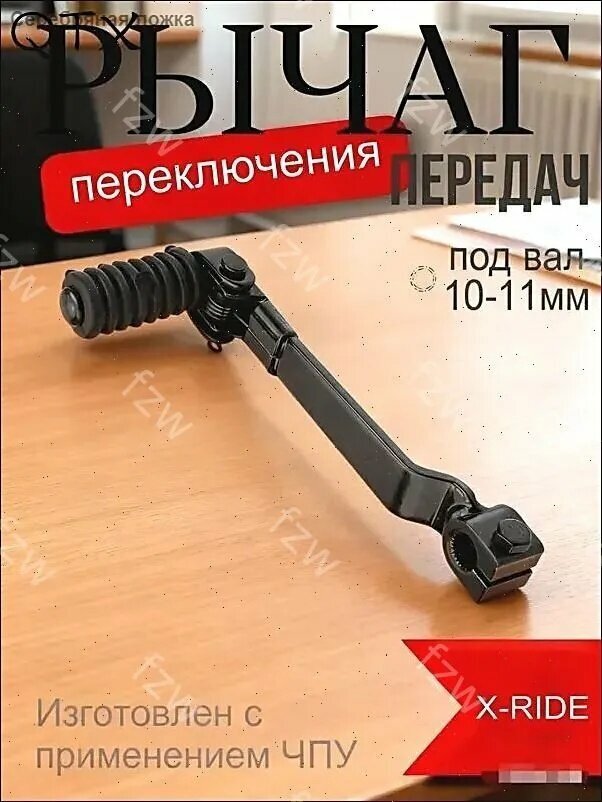 Рычаг (лапка) переключения передач питбайк, мопед Альфа Дельта, KAYO, IRBIS складной черный (сталь)