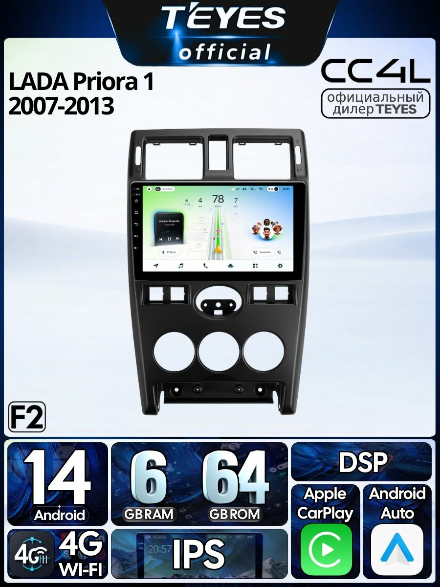 Магнитола LADA Priora I 1 2007-2013 (Комплектация F2) Teyes CC4L 6/64GB, штатная магнитола, IPS экран, DSP, 4G, Wi-Fi, 2 DIN