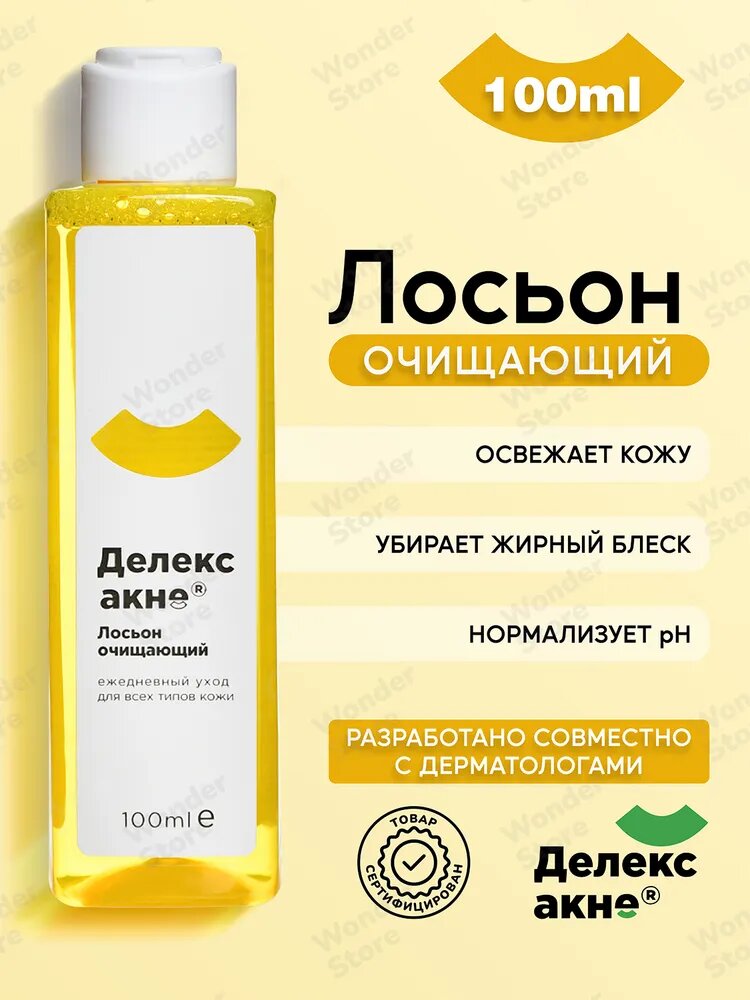 Лосьон для лица, тоник для лица от прыщей Делекс акне 100 мл для подростков, средство от черных точек для проблемной кожи, 300