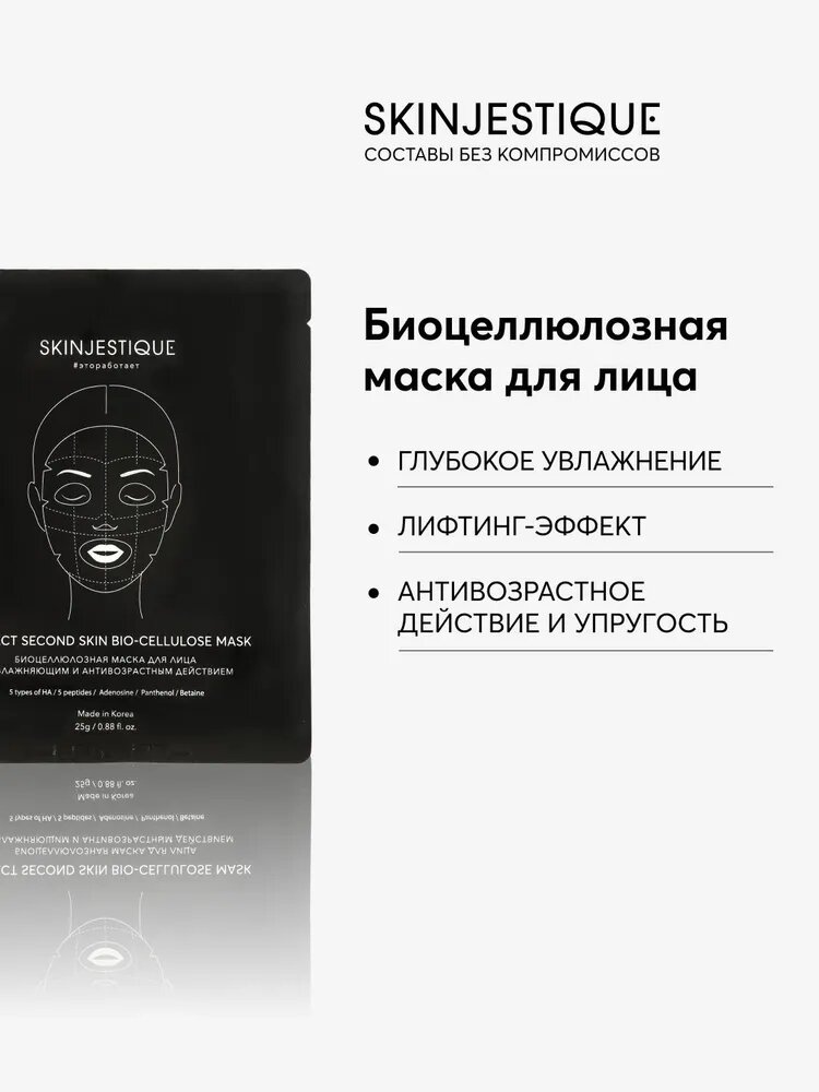 Тканевая, биоцеллюлозная маска для лица корея, увлажняющая, антивозрастная, с лифтинг эффектом от морщин и отеков, Скинджестик
