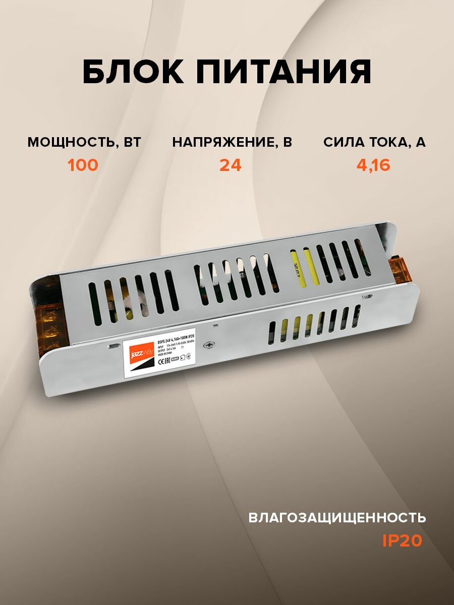 Блок питания Jazzway для светодиодной ленты 24V / BSPS 24V 4,160A 100W/ IP20