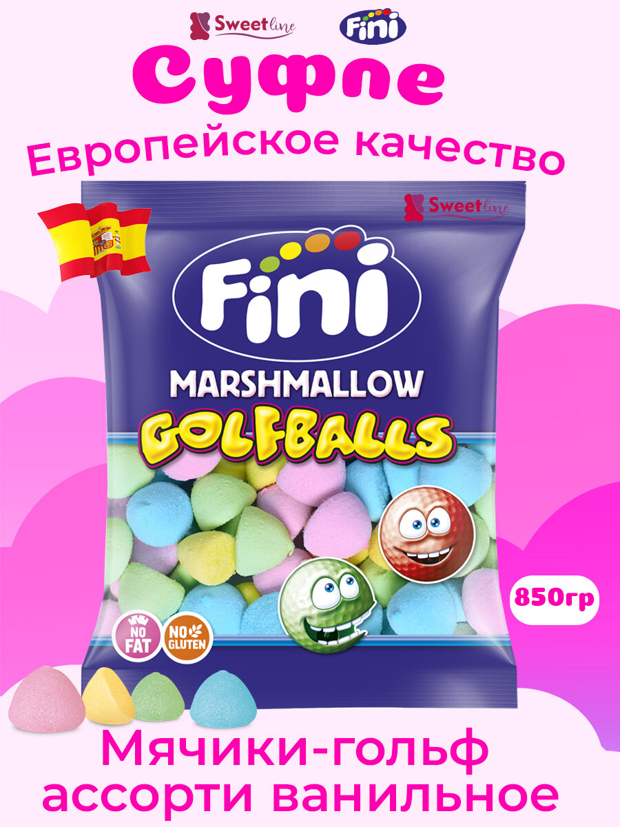 Суфле FINI "Мячики-гольф", ассорти, ванильное, 850г, Испания