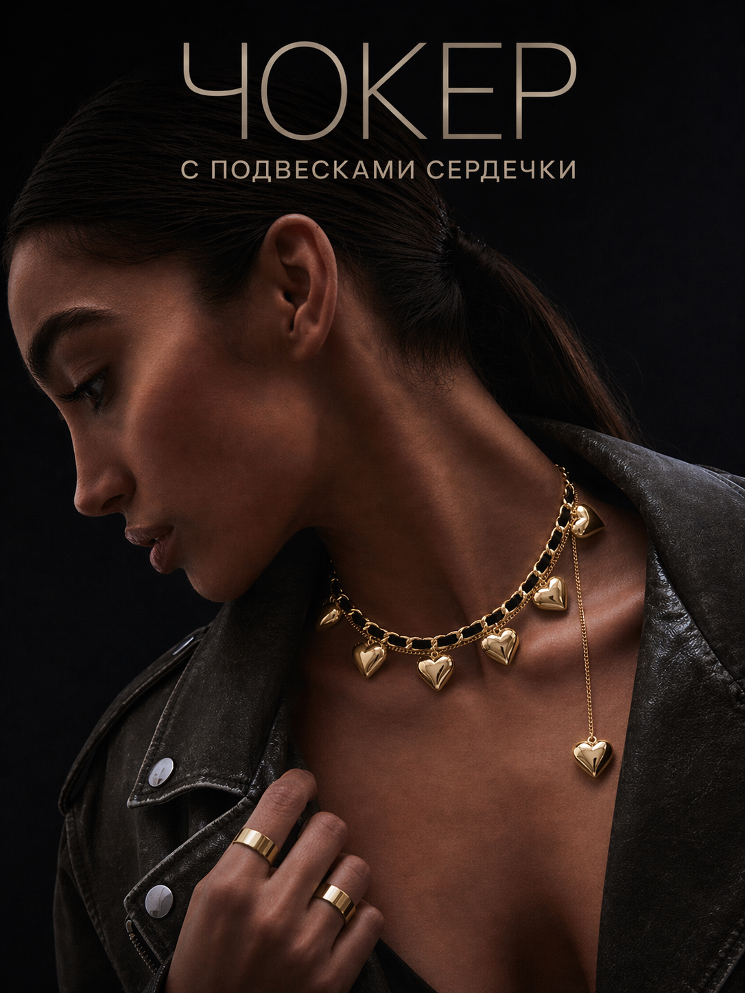 Чокер