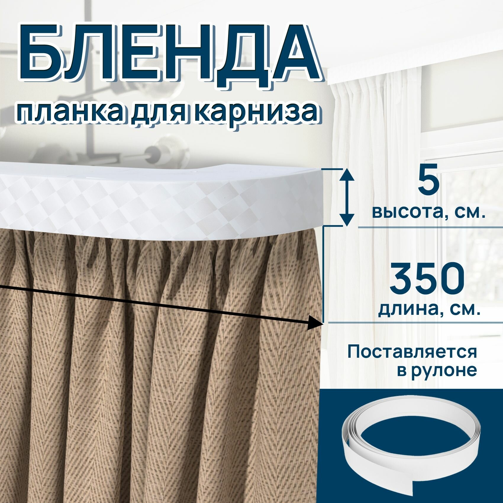 Декоративная планка размер 350см ширина 5см Стандарт цвет - жемчужная мозаика