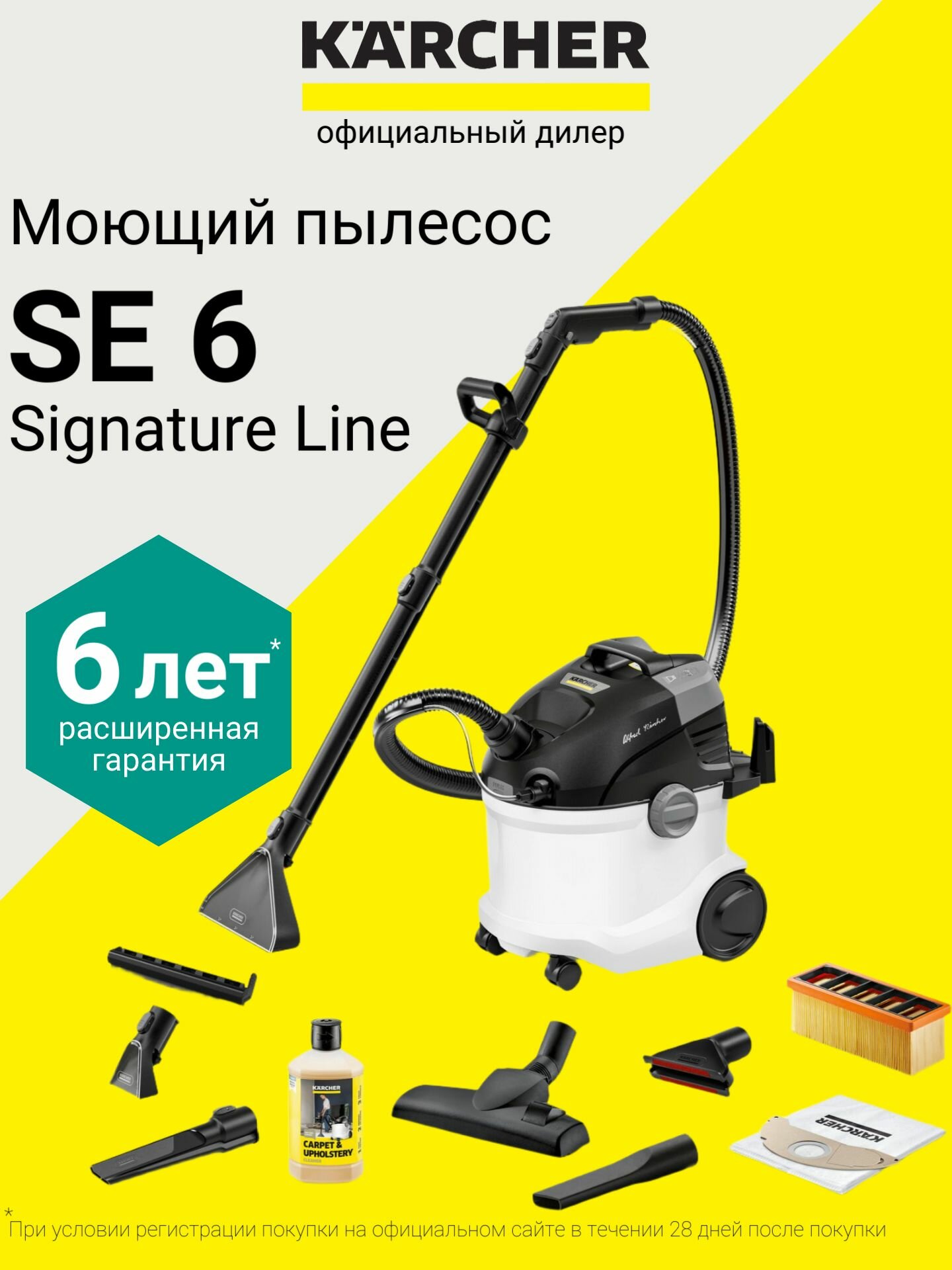 Моющий пылесос для химчистки Karcher SE 6 Signature Line (1.081-190.0)