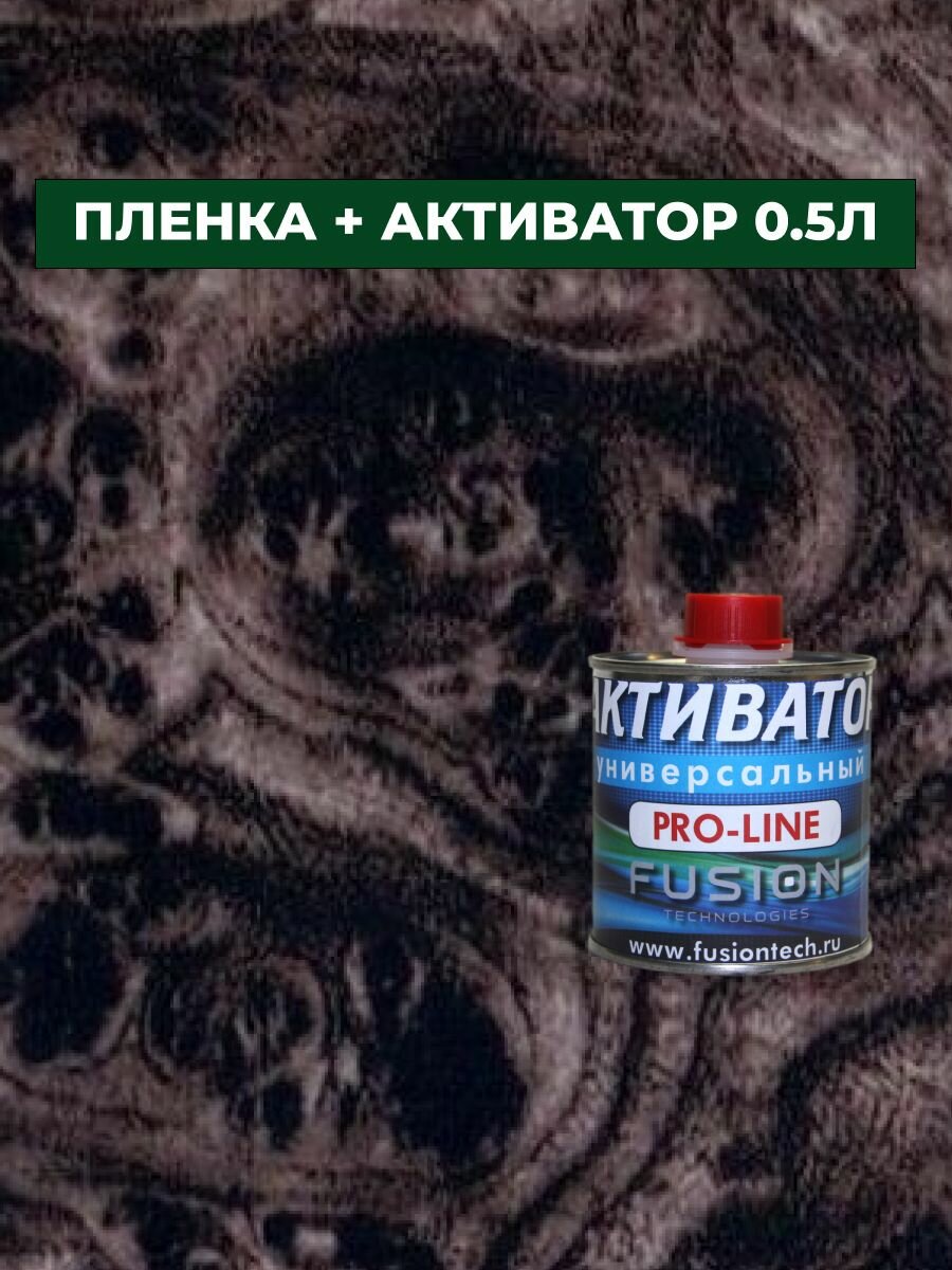 Пленка для аквапечати LW206D Дерево 3 погонных метра + Активатор 0,5л