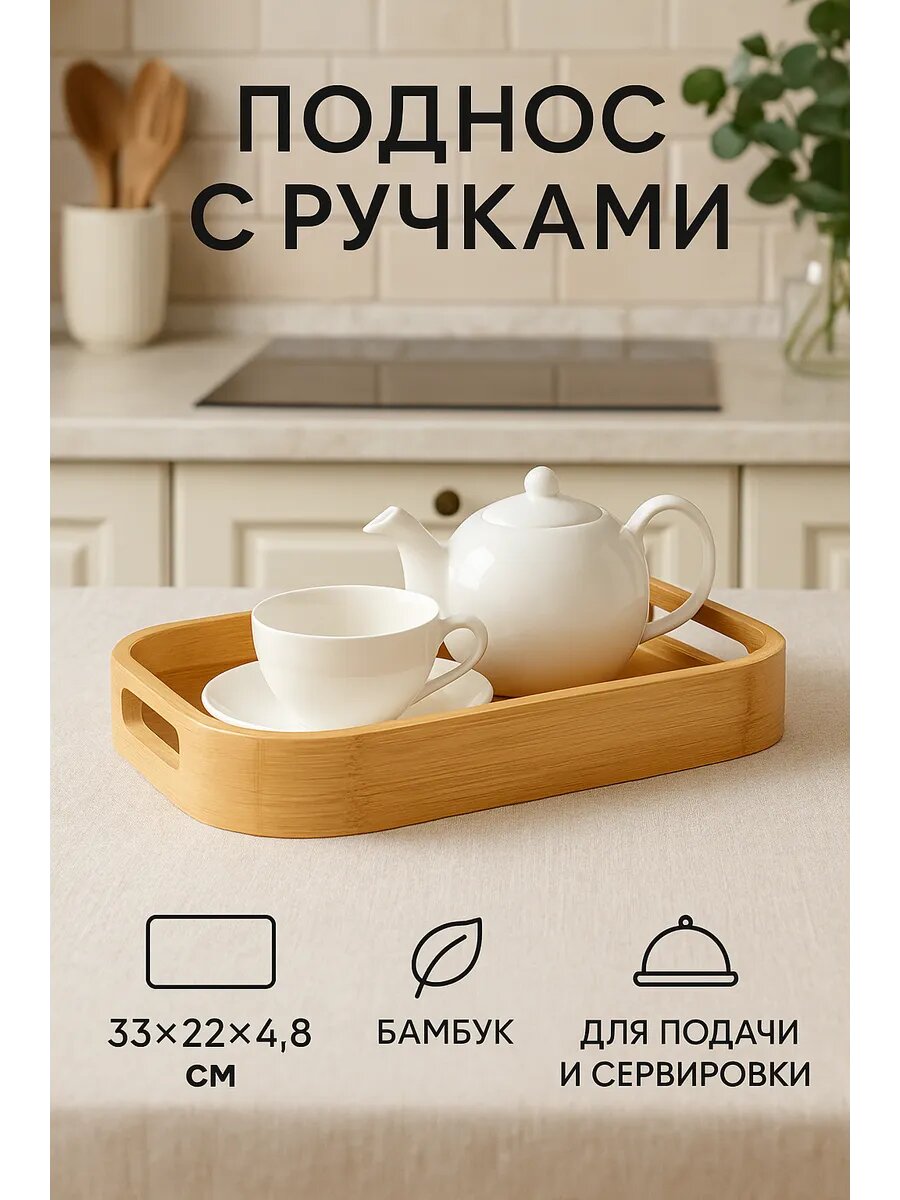 Поднос Доляна Striata, 33×22×4 см, с ручками, бамбук, прямоугольный, бежевый