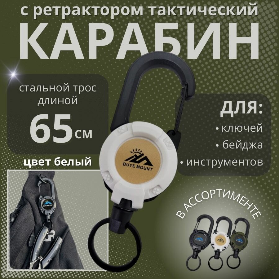 Брелок-карабин
