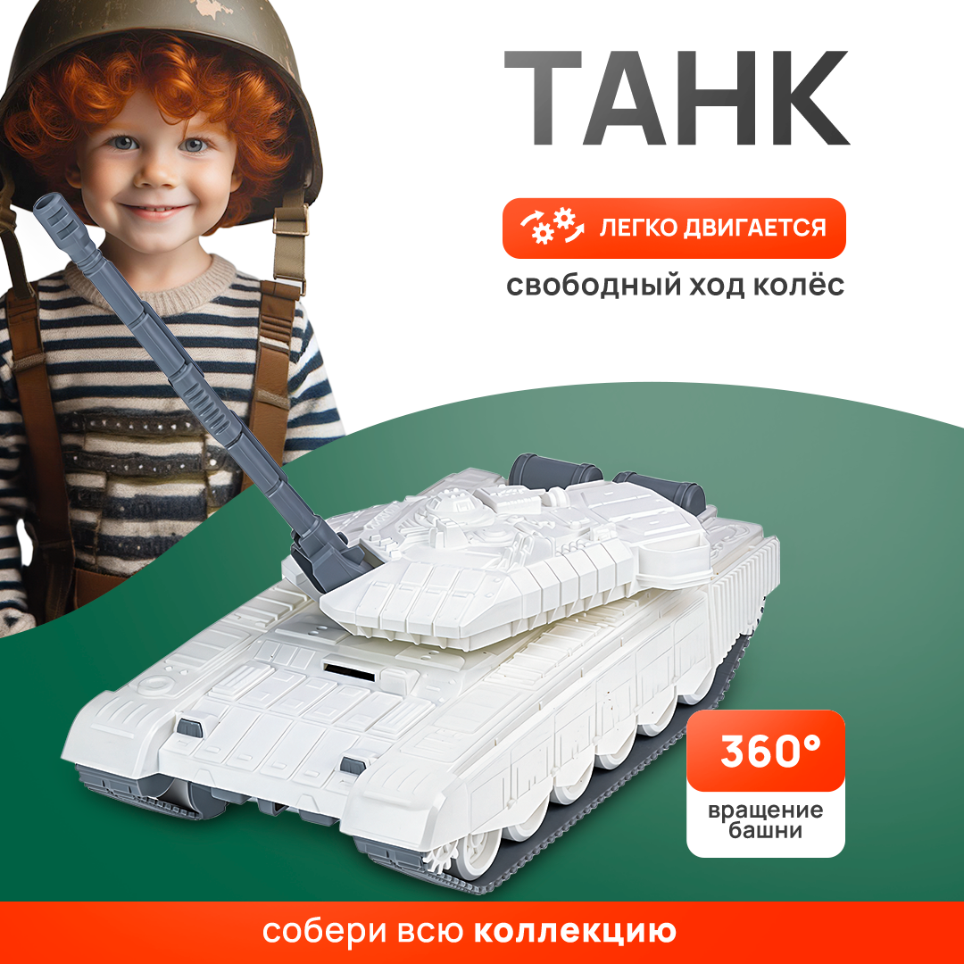 Танк детский игрушечный "Тайфун", размер 39,6 см, (арт. И-9832)