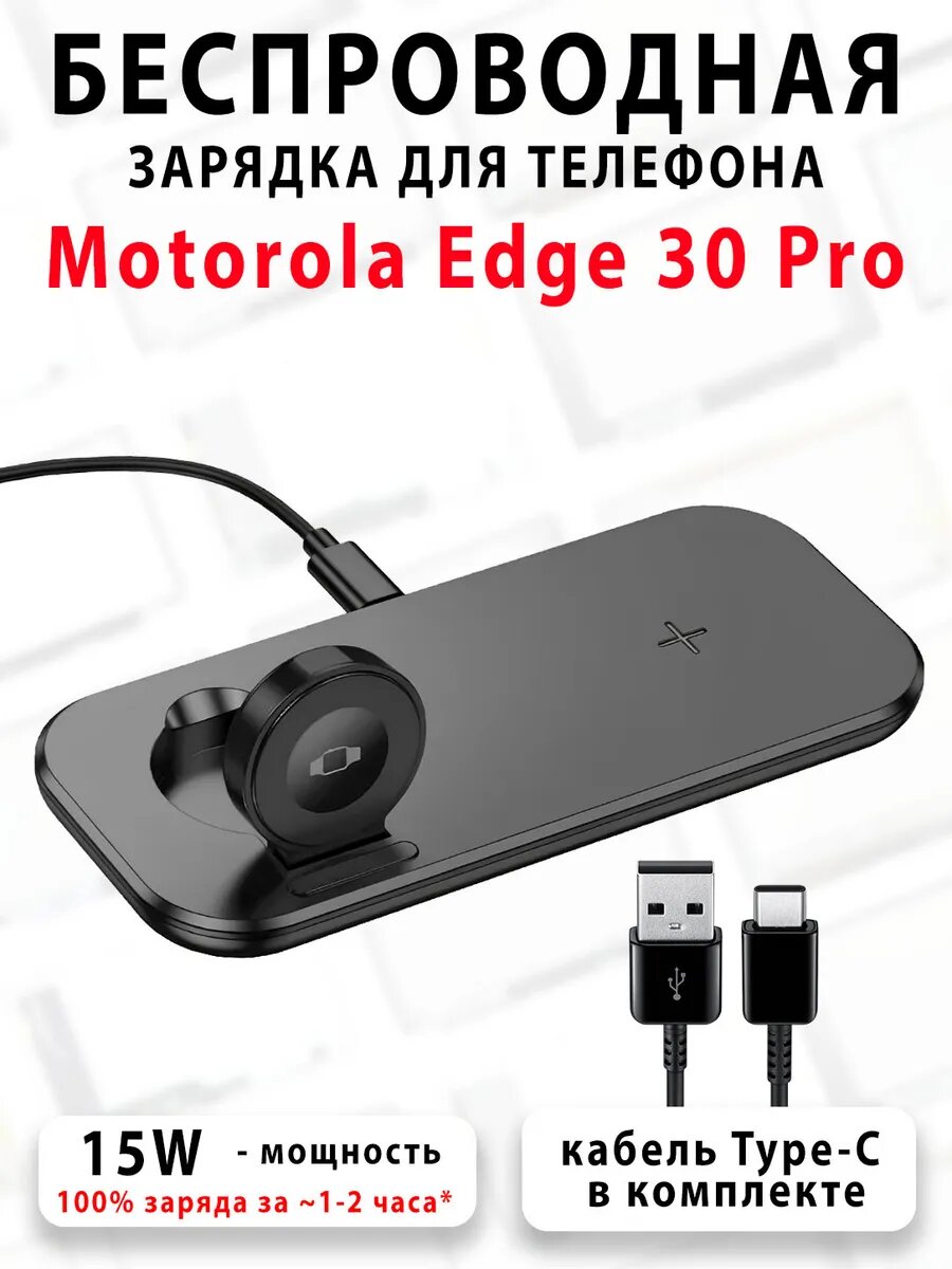 Беспроводная зарядка для телефона Motorola Edge 30 Pro