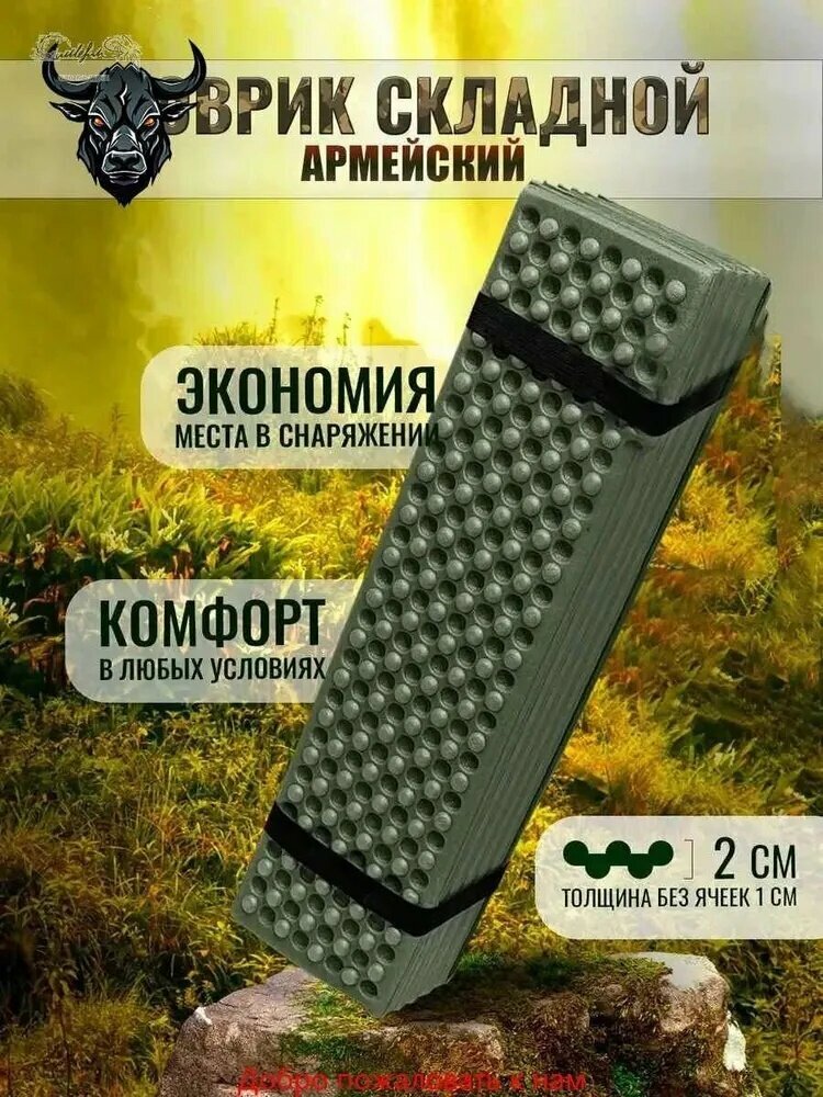 Коврик туристический складной Гармошка 185х60х2 см, походов, пикника, влагостойкая сидения, матрас