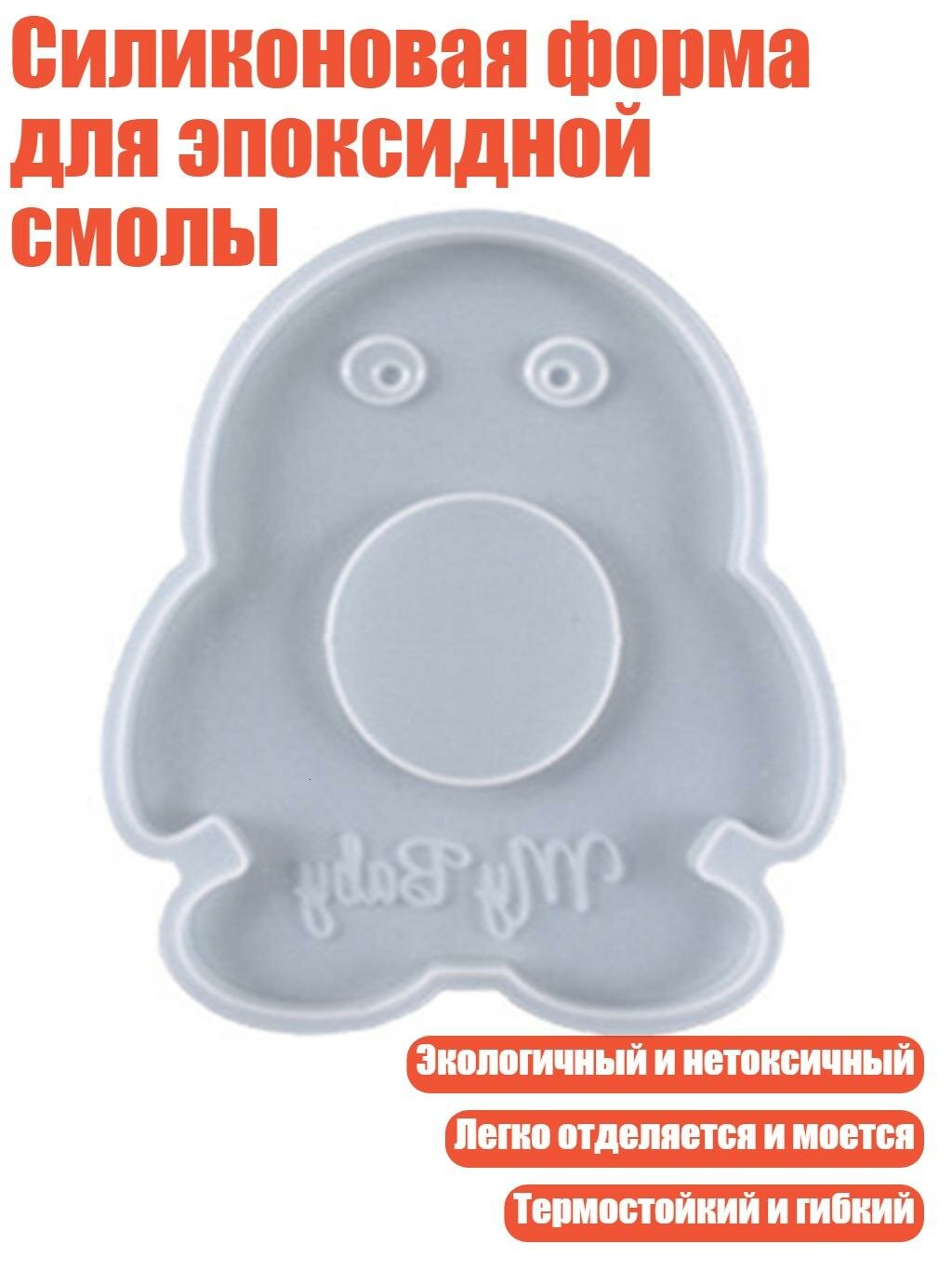 Силиконовая форма для эпоксидной смолы, пингвин