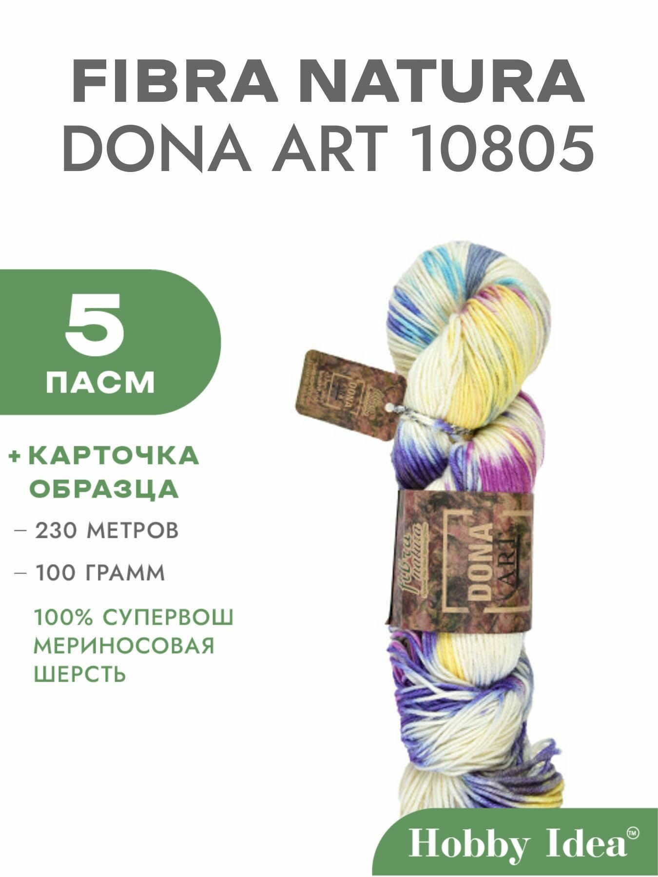 Пряжа Fibra Natura Dona Art 10805 5 мотков (Нитки шерстяные Фибра Натура Дона Арт)