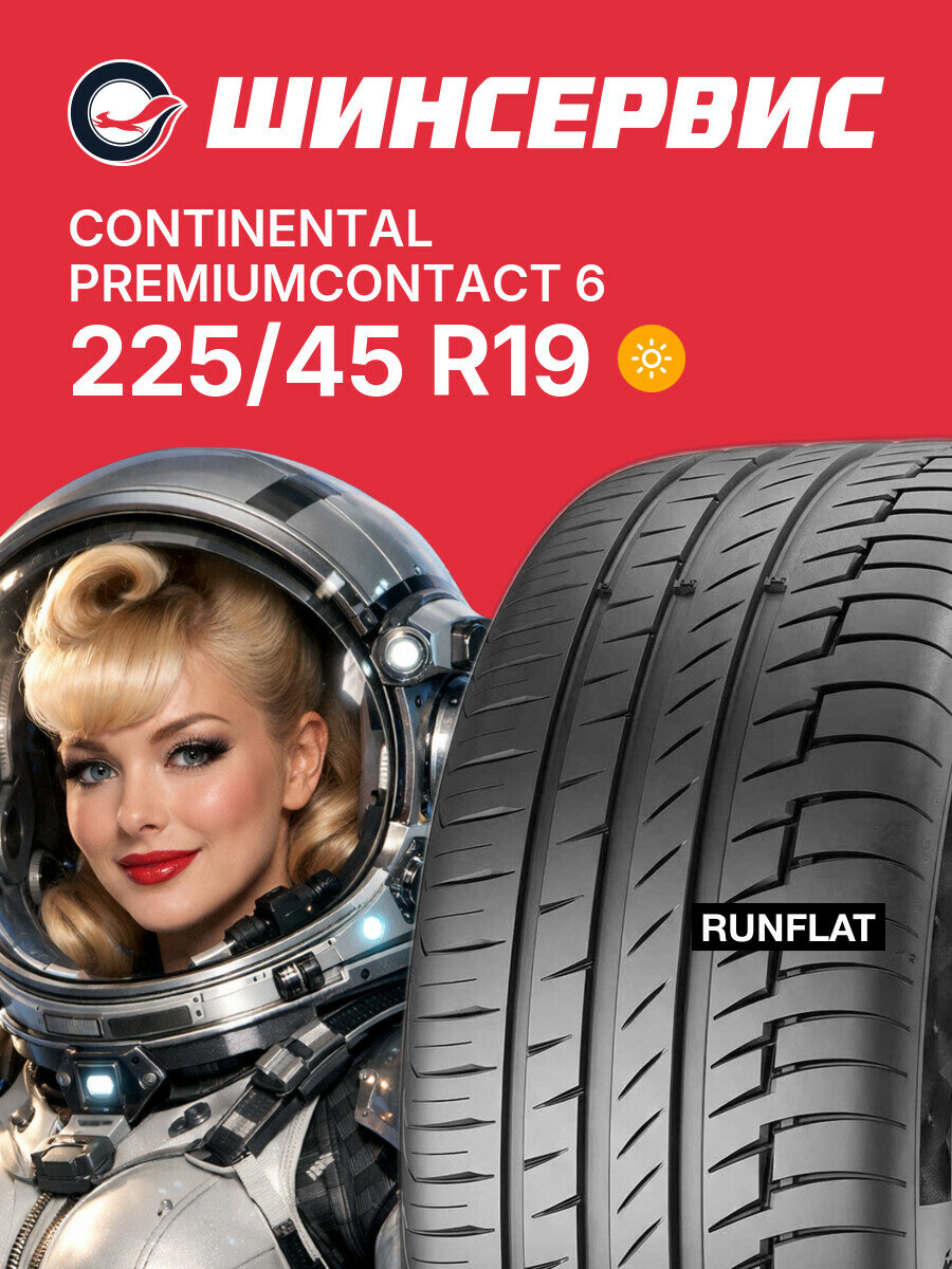 Летняя шина Continental ContiPremiumContact 6 225/45 R19 92W, летняя автомобильная резина