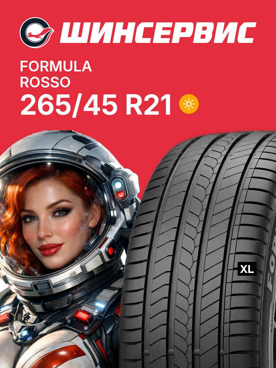 Летняя шина Pirelli FORMULA ROSSO 265/45 R21 108V, летняя автомобильная резина