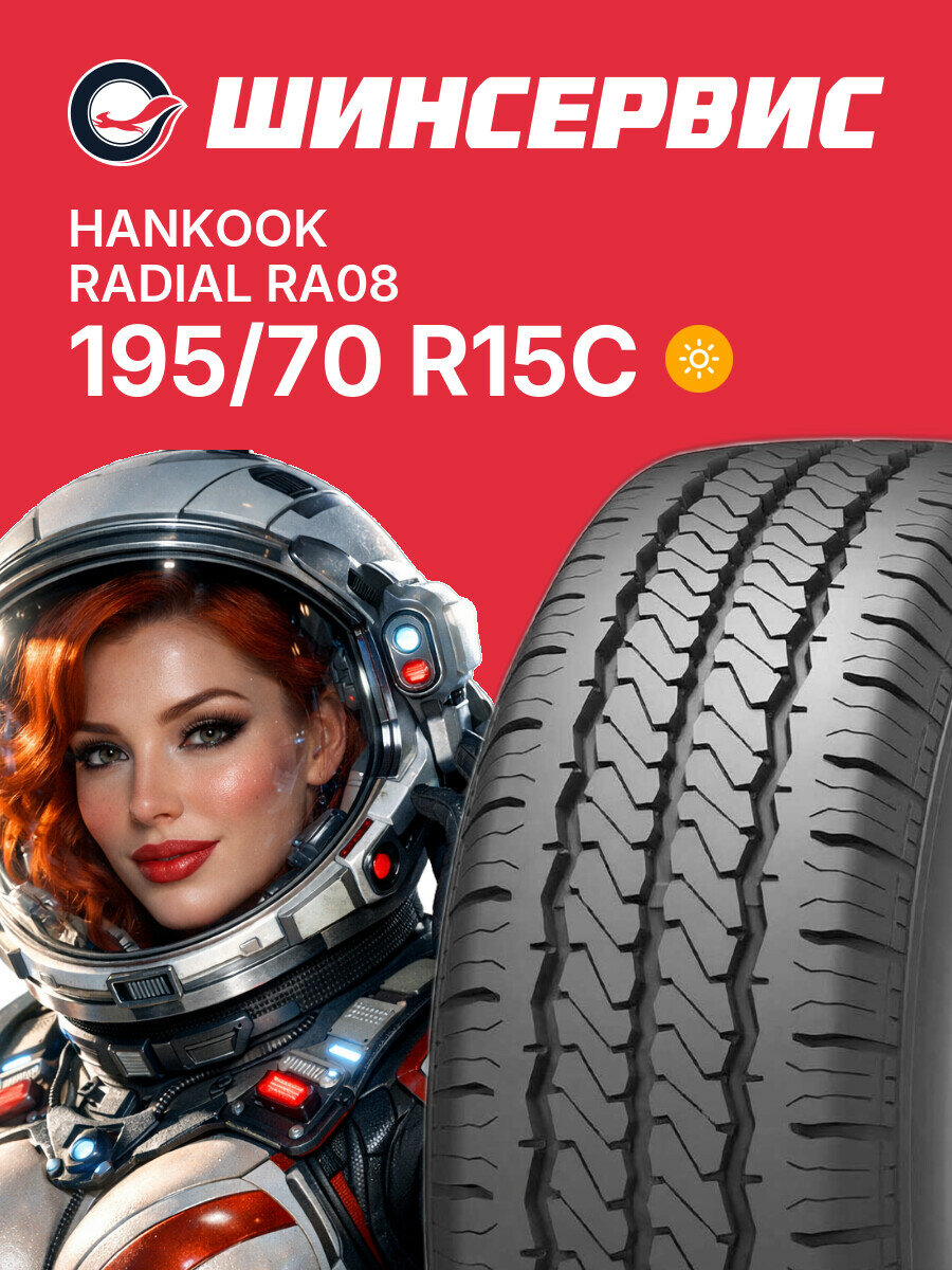 Летняя шина Hankook Radial RA08 195/70 R15C 104/102R, летняя автомобильная резина