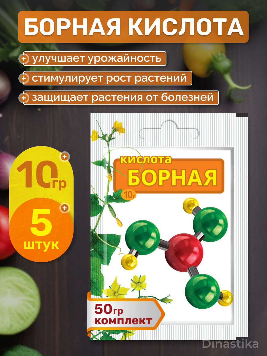 Борная кислота 10г, порошок, упаковка 5 шт, удобрение и средство от насекомых.