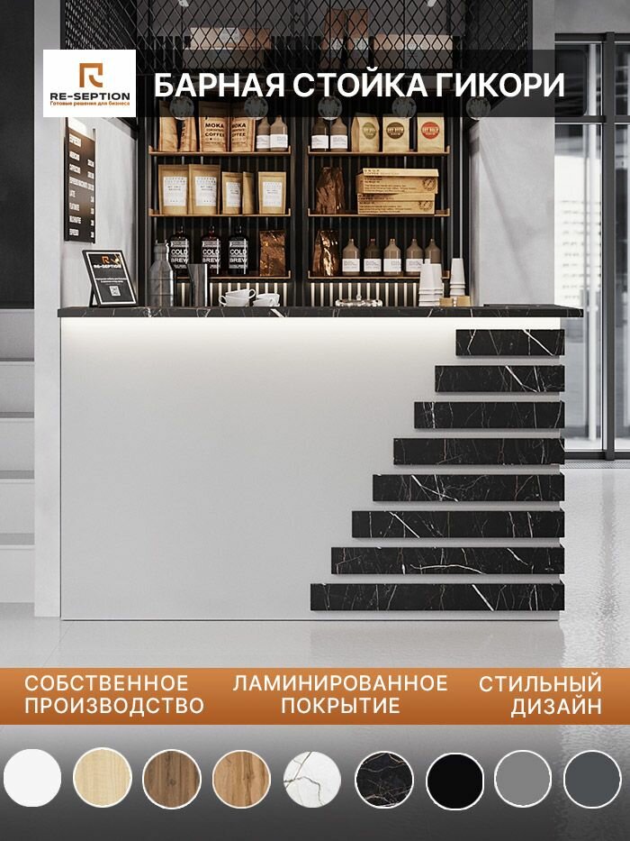 Барная стойка "Гикори", белый / файерстоун, 200х120х60, с подсветкой