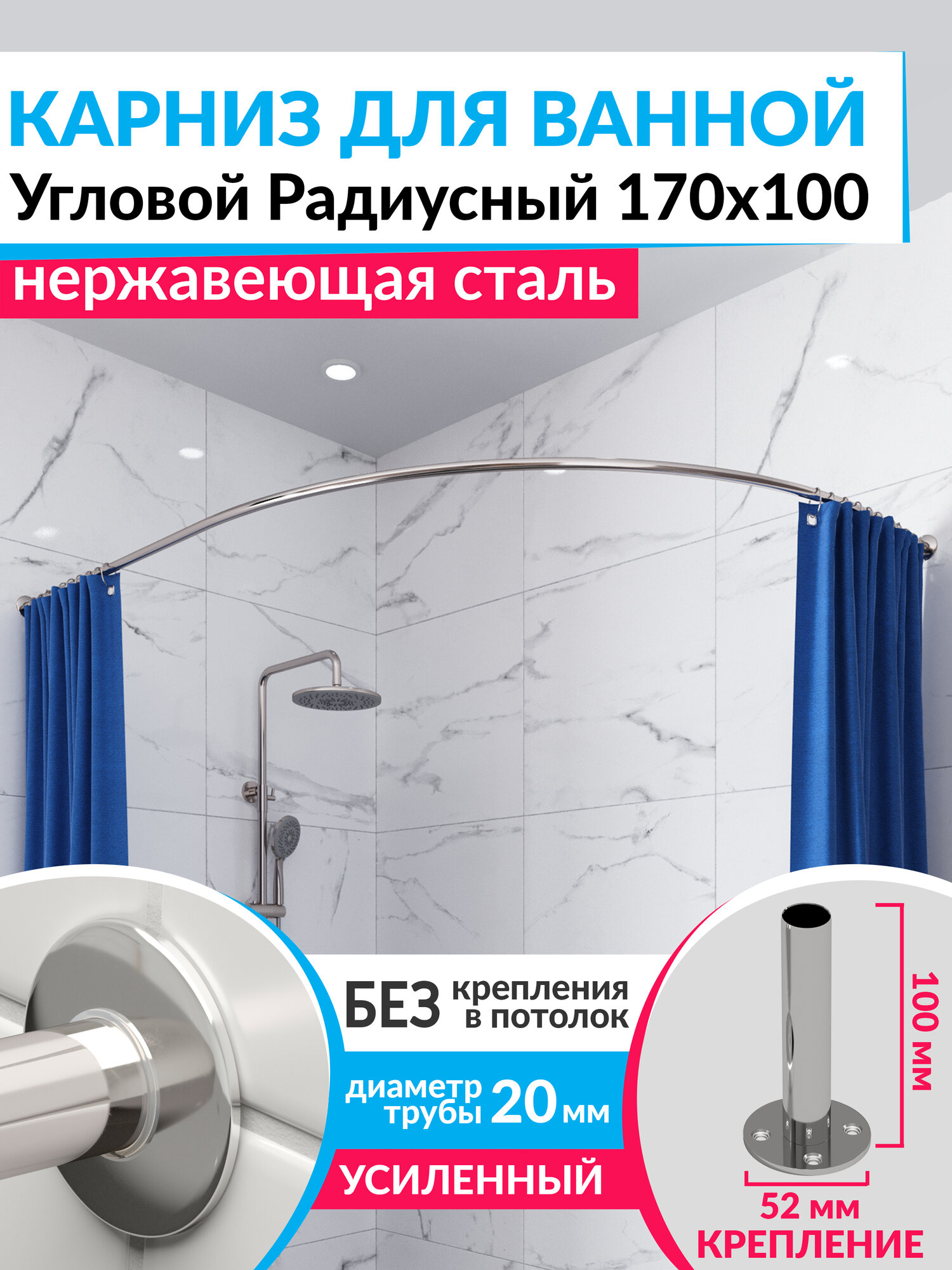 Карниз для Ванной Угловой 170х100 см, Дуга, Труба 20 мм, Отражатели SLIM, Хром, MrKARNIZ, Усиленный