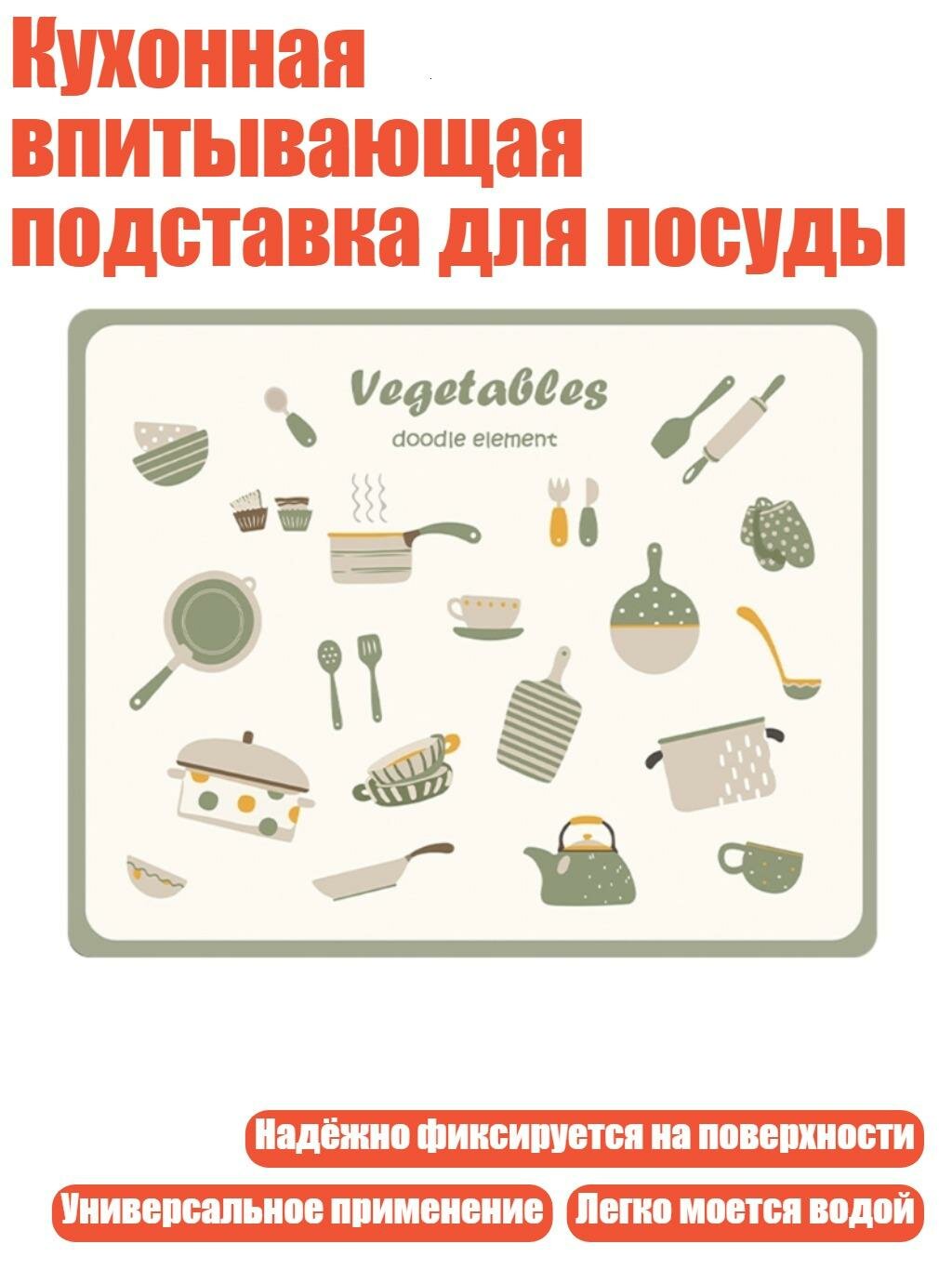Кухонная впитывающая подставка для посуды, оттиск зеленого цвета - 30х40см