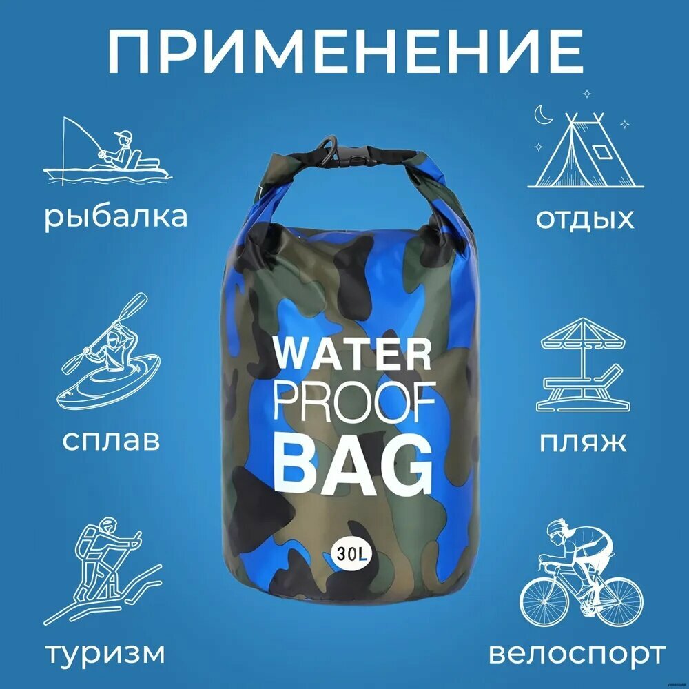 Гермомешок, объем: 30 л — фото 1