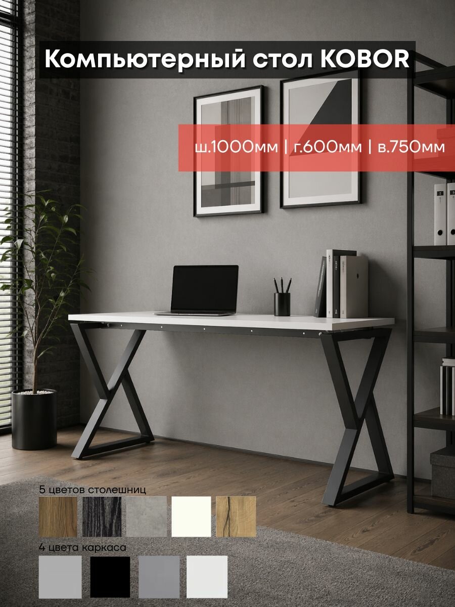 Стол компьютерный рабочий письменный KOBOR KW-100/60 black/premium