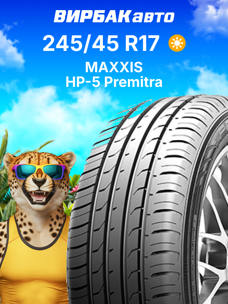 Летние шины MAXXIS HP-5 Premitra 245/45R17 99W, летняя автомобильная резина