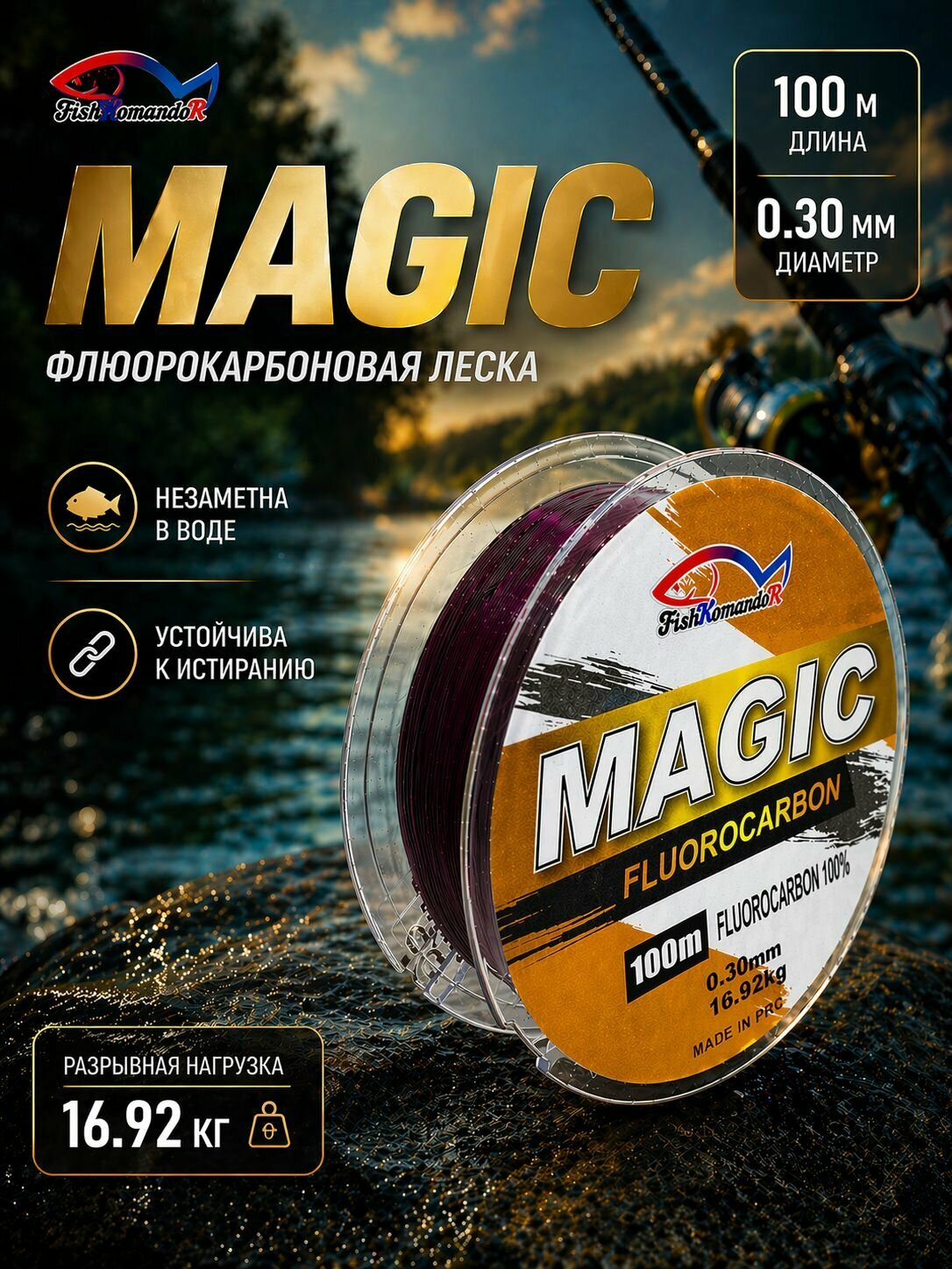 Леска флюорокарбон 0.30 мм 100 м, разрывная 16.92 кг, невидимая в воде, для оснастки