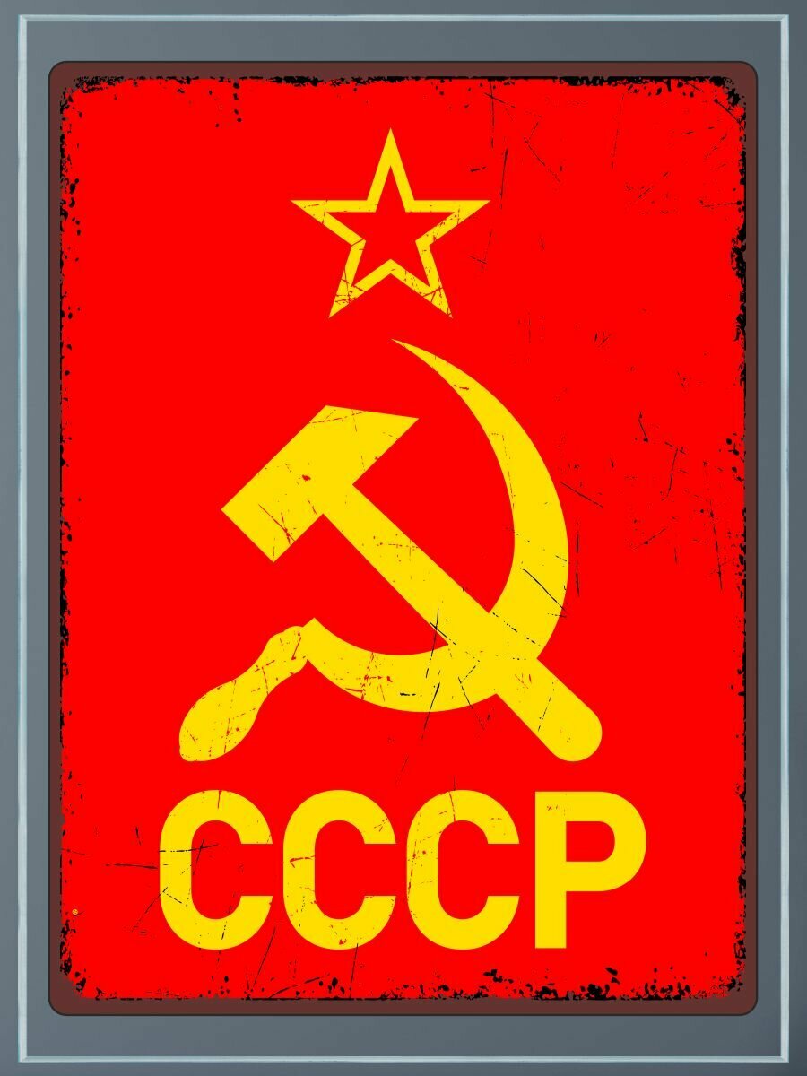Табличка СССР Символика №001 — фото 1