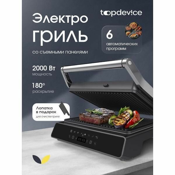 Электрогриль TopDevice EG1 (TDEG600_SL)