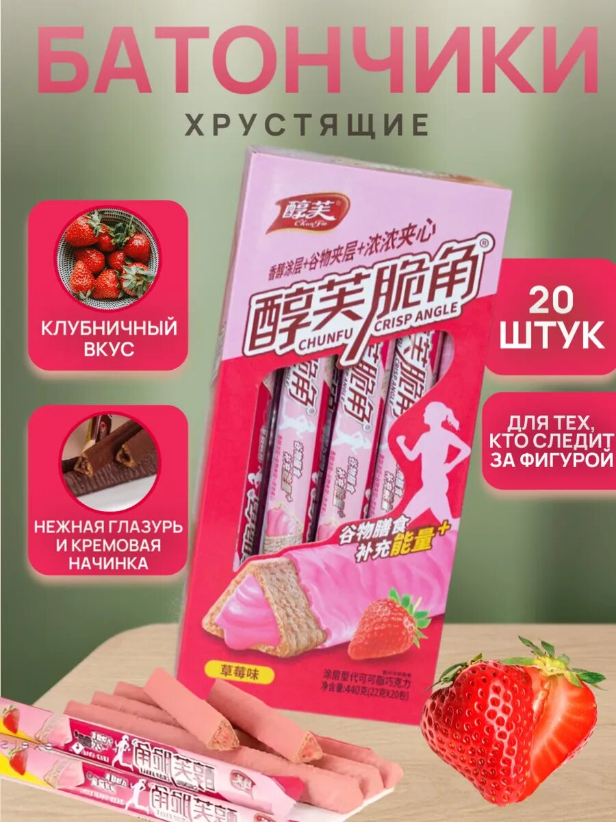 Фитнес батончики ChunFu со вкусом клубники, 20 штук