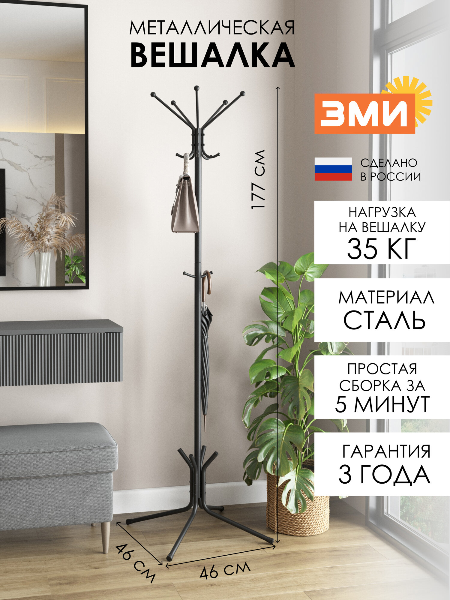Вешалка напольная ЗМИ Луч 5 в прихожую для верхней одежды, металлическая