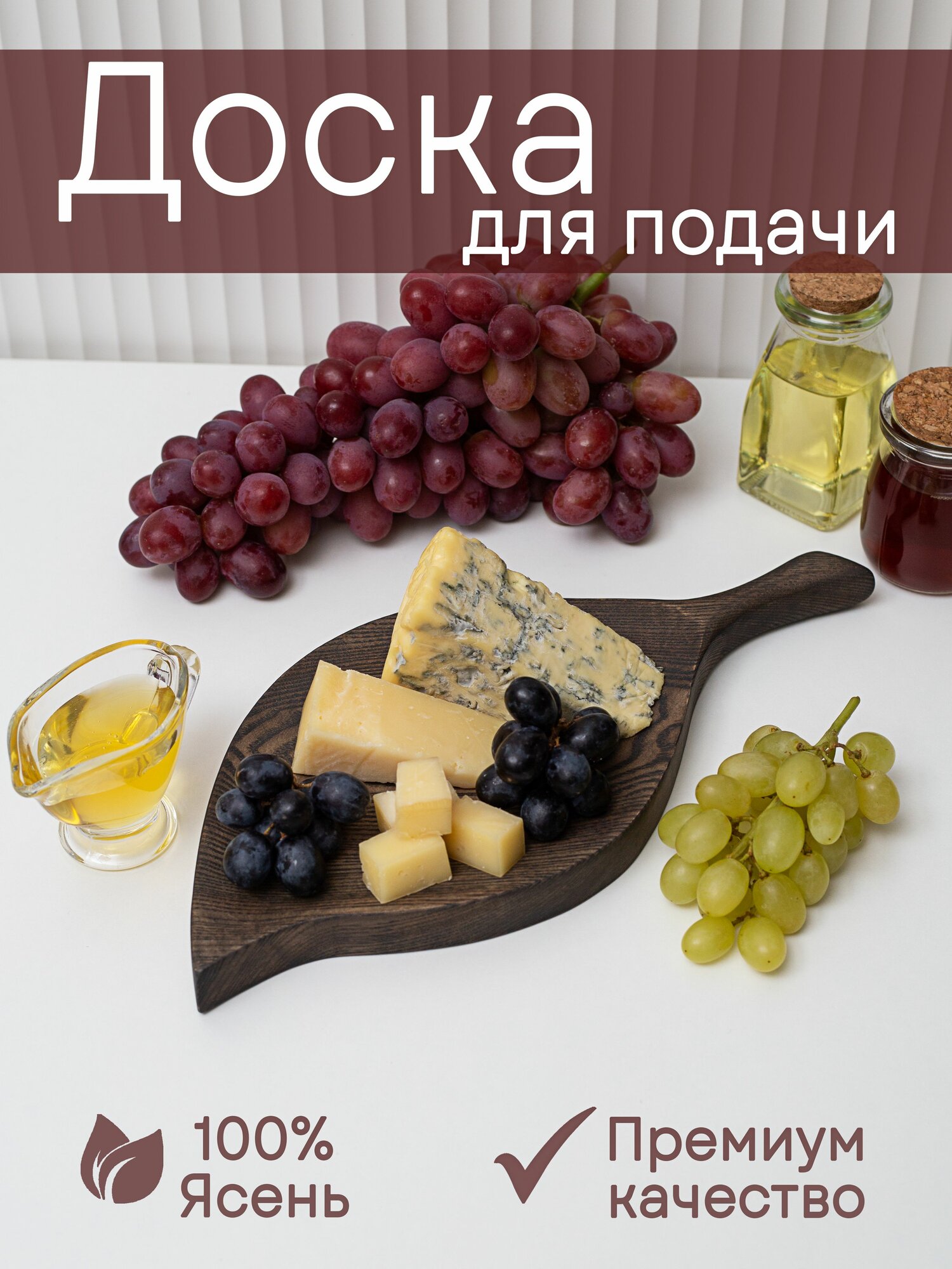 Сервировочная доска для подачи блюд. Дерево - ясень. Цвет темный. Столярная мастерская Yasen